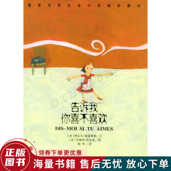 告诉我你喜不喜欢：新经典文库