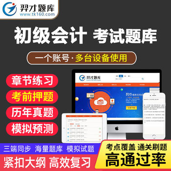 VIP题库2022年初级会计师考试题库软件激活码初级会计职称教材初级会计实务和经济法基础章节练习历年 《经济法基础》 普通版题库