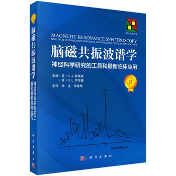 脑磁共振波谱学：神经科学研究的工具和新临床应用