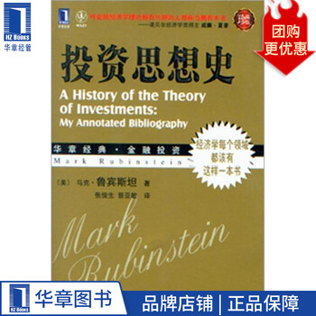 投资思想史(珍藏版) [图书]972805