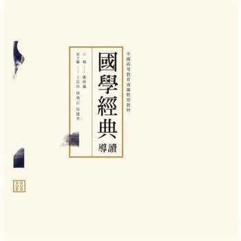 国学经典导读 康清莲