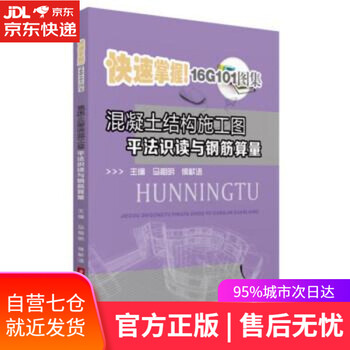 【正版图书】混凝土结构施工图平法识读与钢筋算量 马相明,侯献语 华中科技大学出版社 9787568073479