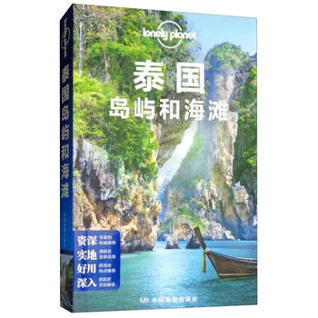 Lonely Planet旅行指南系列-泰国岛屿和海滩（第二版）