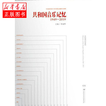 共和国音乐记忆湖南电子出版社李淑琴新华书店正版图书