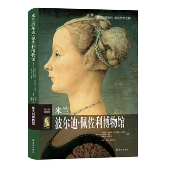 米兰波尔迪 佩佐利博物馆
