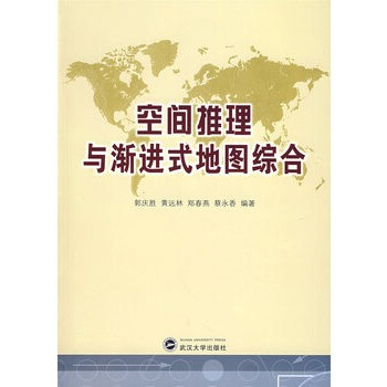 空间推理与渐进式地图综合