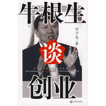 牛根生谈创业