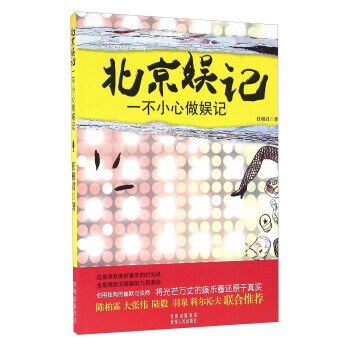 北京娱记:一不小心做娱记