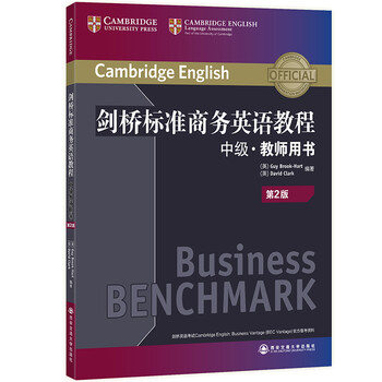 剑桥标准商务英语教程 中级·教师用书 第二版 第2版  西安交通大学出版社 978756930407