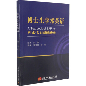 博士生学术英语