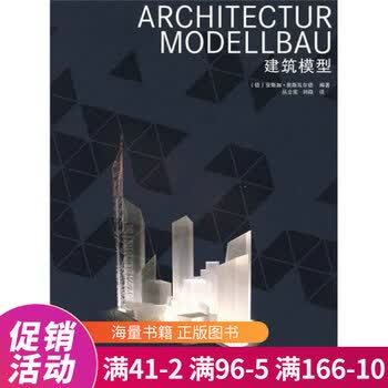 建筑模型