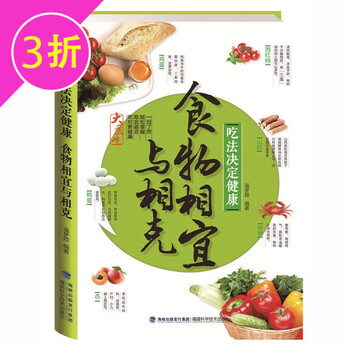 【3折】了解顺时而食24节气养生食单图书籍 大医生·吃法决定健康： 食物宜与相克 定价42