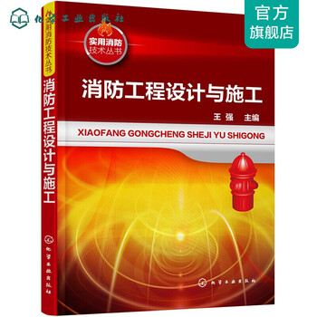消防工程设计与施工