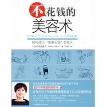 不花钱的美容术