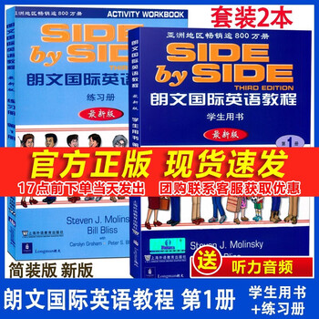 正版SBS英语教材朗文国际英语教程1学生用书附练习册 第一册朗文国际英文教材side by side