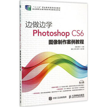 Photoshop CS6 图像制作案例教程