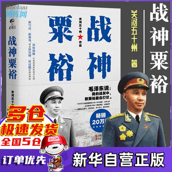 战神粟裕 关河五十州著 ﻿粟裕战争回忆录