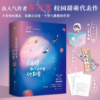 草莓糖和小仙女他都要（全二册）