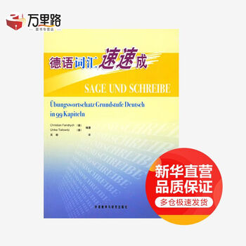 德语词汇速速成
