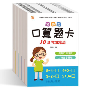 口算题卡【全横式10/20/50/100/加减混合运算、竖式、脱式】（套装全10册）