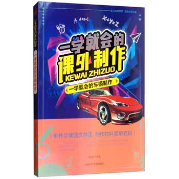 一学就会的车模制作