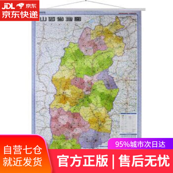 【正版图书】2017年 山西省地图挂图 挂绳版 1:70万 星球地图出版社 著 星球地图出版社