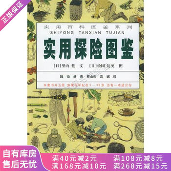 实用探险图鉴