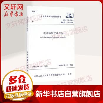 组合结构设计规范