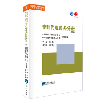 专利代理实务分册