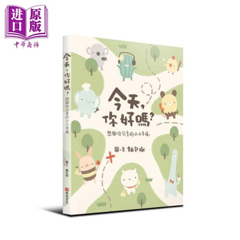 今天 你好吗 想与你分享的小小幸福 港台原版 面包树 布克