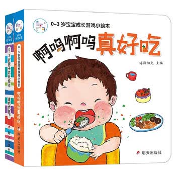 啊呜啊呜真好吃+谁的衣服？（套装全2册）0-3岁游戏绘本：习惯养成幼儿启蒙认知硬纸板书
