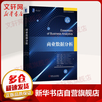 【正版包邮】商业数据分析