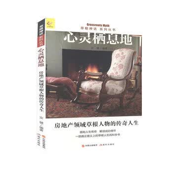包邮：心灵栖息地传记  图书