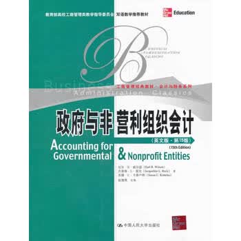 政府与非营利组织会计