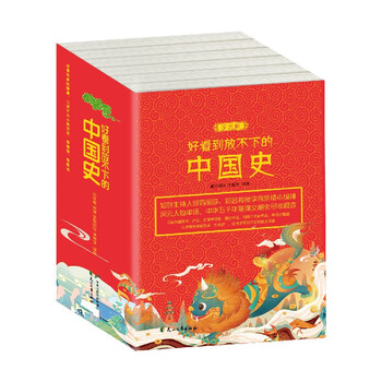 《好看到放不下的中国史》（四色全六册，一套让孩子通晓上下5000年中华史，秒变超凡的“文史小达人”）