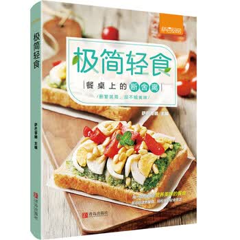 正版 极简轻食9787555284888