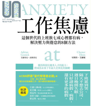 工作焦虑  港台原版  高宝  职场工作术  压力与健康