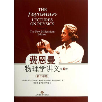 费恩曼物理学讲义(新千年版)(第2卷)