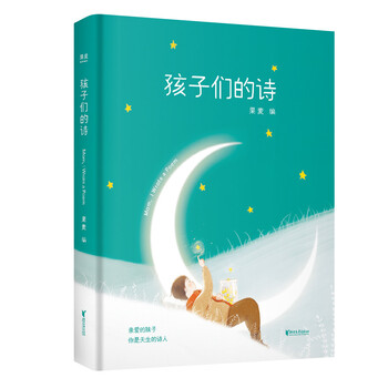 孩子们的诗