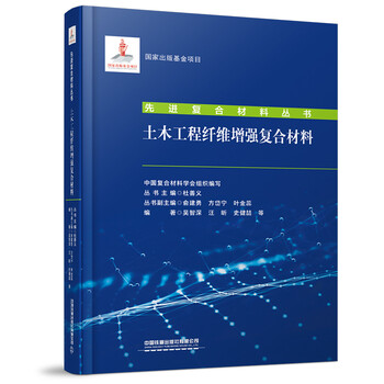 土木工程纤维增强复合材料