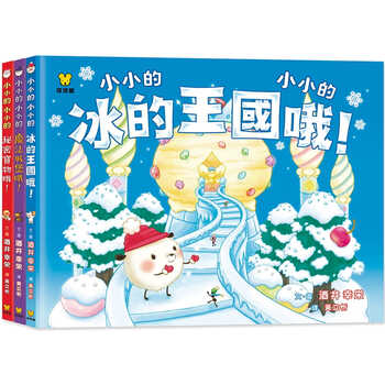 预售 酒井幸栄 小小的小小的.波可波可(全3册) 九童际文化