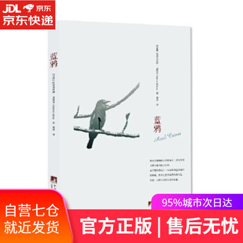【图书】蓝鸦 阿德里安娜·里斯本,黄婷 中央编译出版社 9787511737540