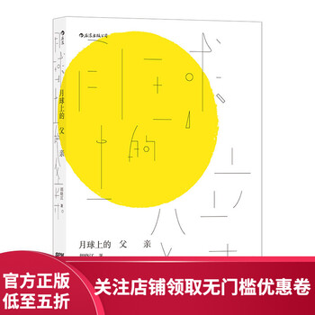 后浪官方正版 月球上的父亲 独立漫画艺术家胡晓江的奇异故事集 当代 小说书籍