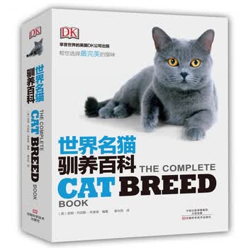 【京联正品】DK世界名猫驯养百科吉姆·丹尼斯- 布莱恩9787534976292