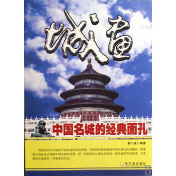城画(中国名城的经典面孔)