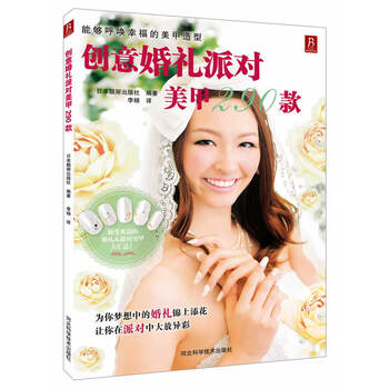 创意婚礼派对美甲290款