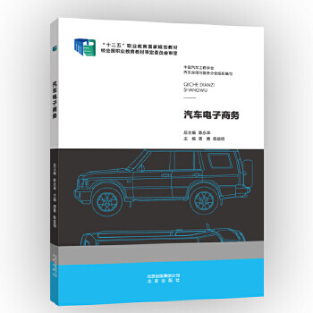 汽车电子商务