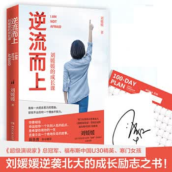 逆流而上 签名版