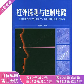 红外探测与控制电路