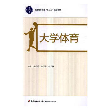大学体育 【正版书】